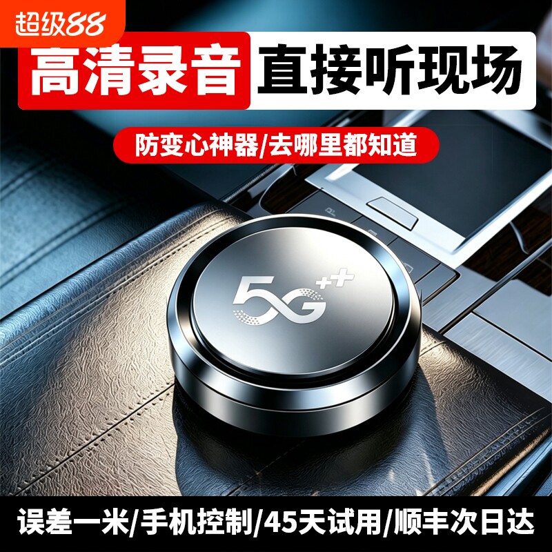 gps定位器车载车辆防盗定卫追跟定仪器订位汽车跟踪追踪录音神器j