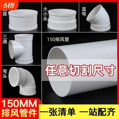 PVC150排风管加厚|106人收藏