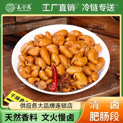 王小淼卤肥肠段劲道有嚼劲