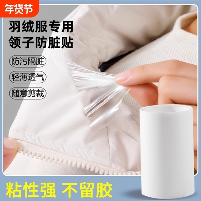 羽绒服防脏领子神器衣领防粉底液防蹭内贴透明衬衫领口袖口隐形