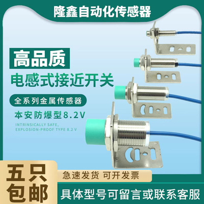 高品质NJ1.5-8GM-N防爆接近开关