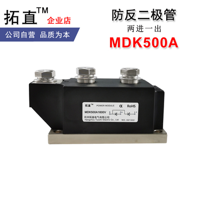 防反二极管mdk500a1600v直流电