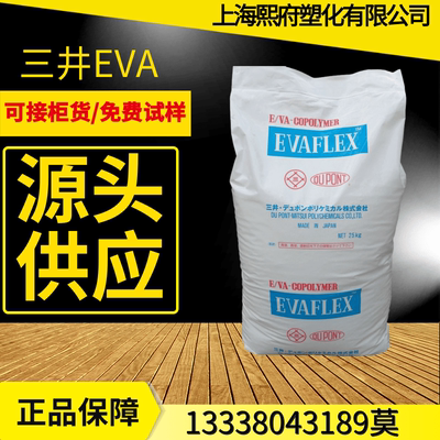 EVA三井化学EV180挤出级电线电缆 高透明管 高光泽EVA原料含量33%