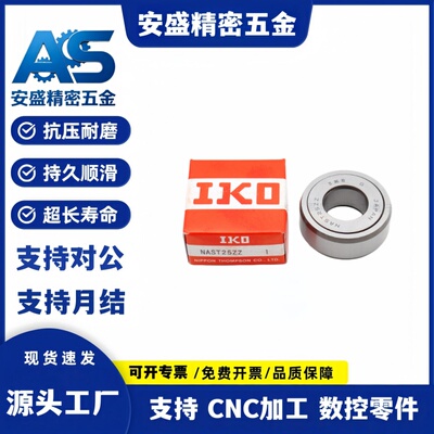 IKO滚针轴承NART15 NURT35 RNAST5 NAST10 CRY36VUUR凸轮指向机构