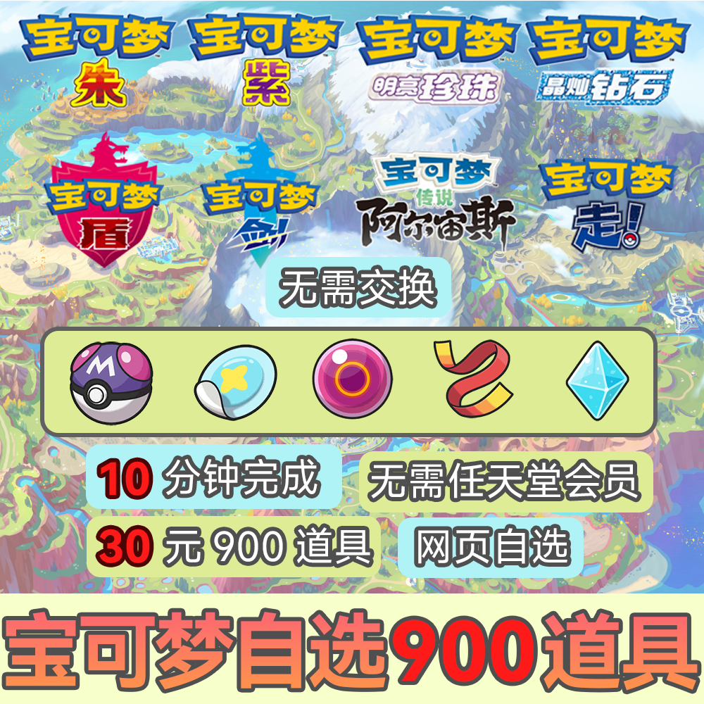 NS宝可梦朱紫剑盾阿尔道具dlc道具贵重道具球闪符缰绳秘料道具车