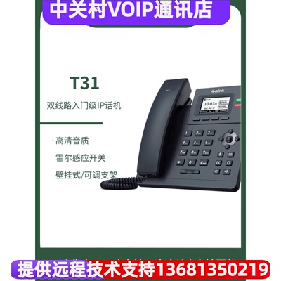 高价华为7910亿联T21T23Gt19E2T21IP电话机适配器