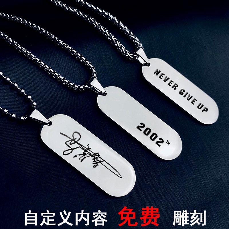 年份数字项链定制潮男女情侣刻字生日个性不锈钢百搭钛钢原创吊坠
