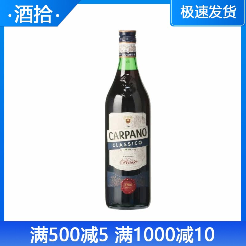卡帕诺经典 Carpano VERMOUTH洋酒威末配制酒 750ml 鸡尾酒 基酒