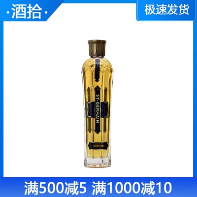 进口洋酒 圣哲曼接骨木花味利口酒 力娇酒 ST GERMAIN 500ml