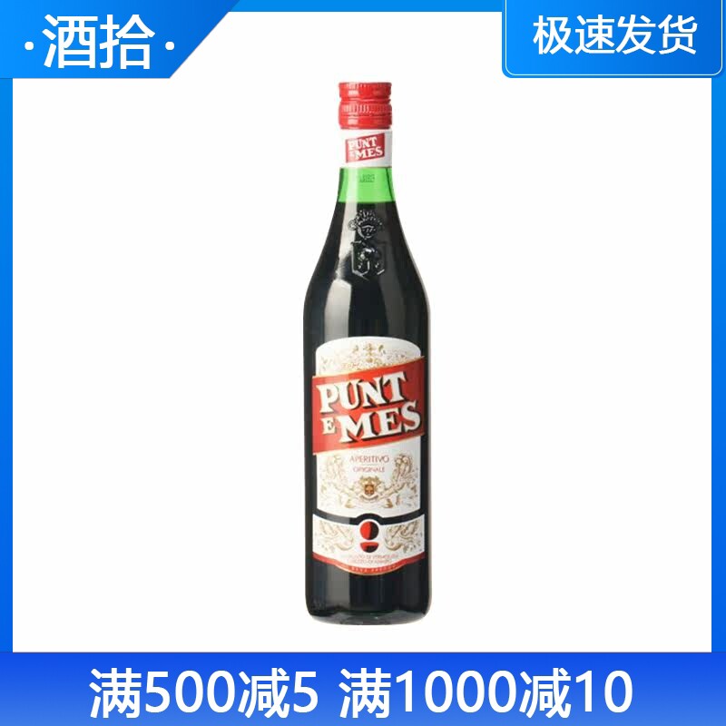 卡帕诺潘脱蜜Carpano Punt E MES VERMOUTH 威末酒 进口洋酒750ml