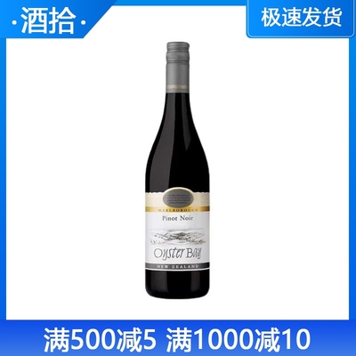 新西兰原瓶进口蚝湾黑皮诺