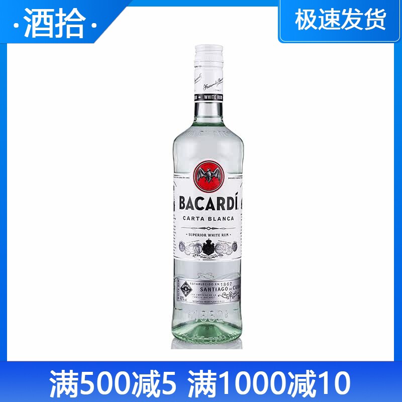 洋酒百加得白超级朗姆酒BACARDI RUM调酒烘培鸡尾酒基酒750ml正品