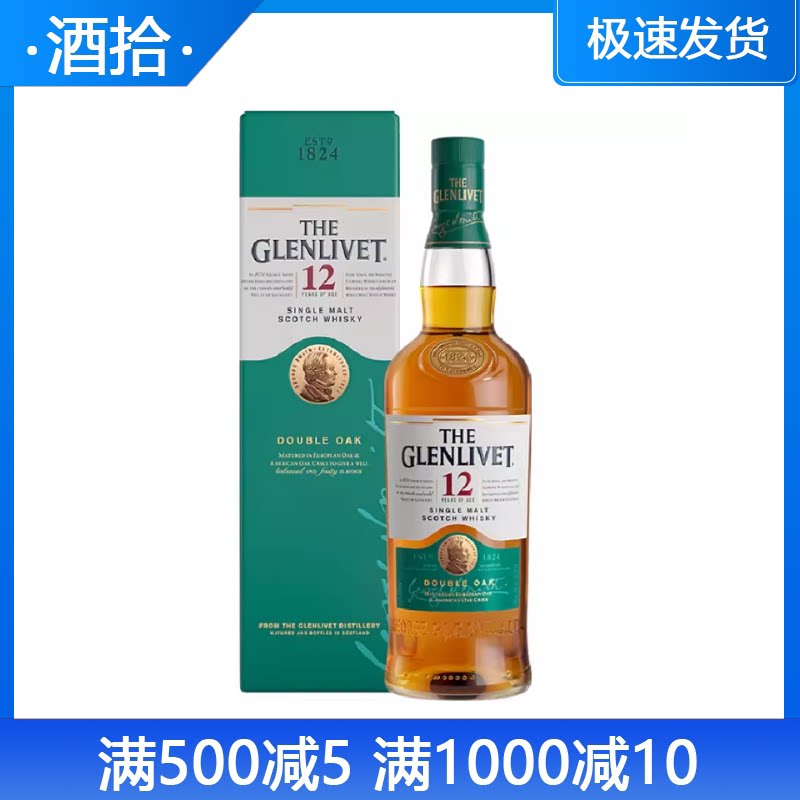 新包装格兰威特12年单一纯麦芽威士忌THE GLENLIVET进口洋酒700ml
