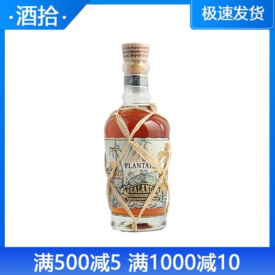 蔗园三大洋朗姆酒 plantation rum 鸡尾酒调酒巴巴多斯进口洋酒