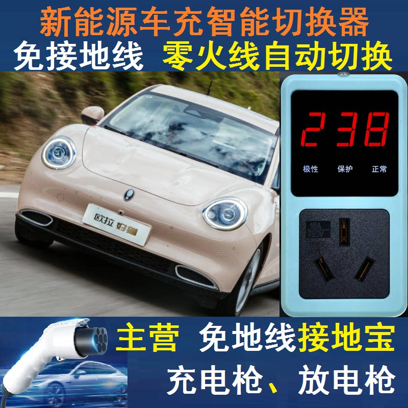 长城欧拉好猫gt黑猫白猫专用车充电线免地线插座转换器加长延长线