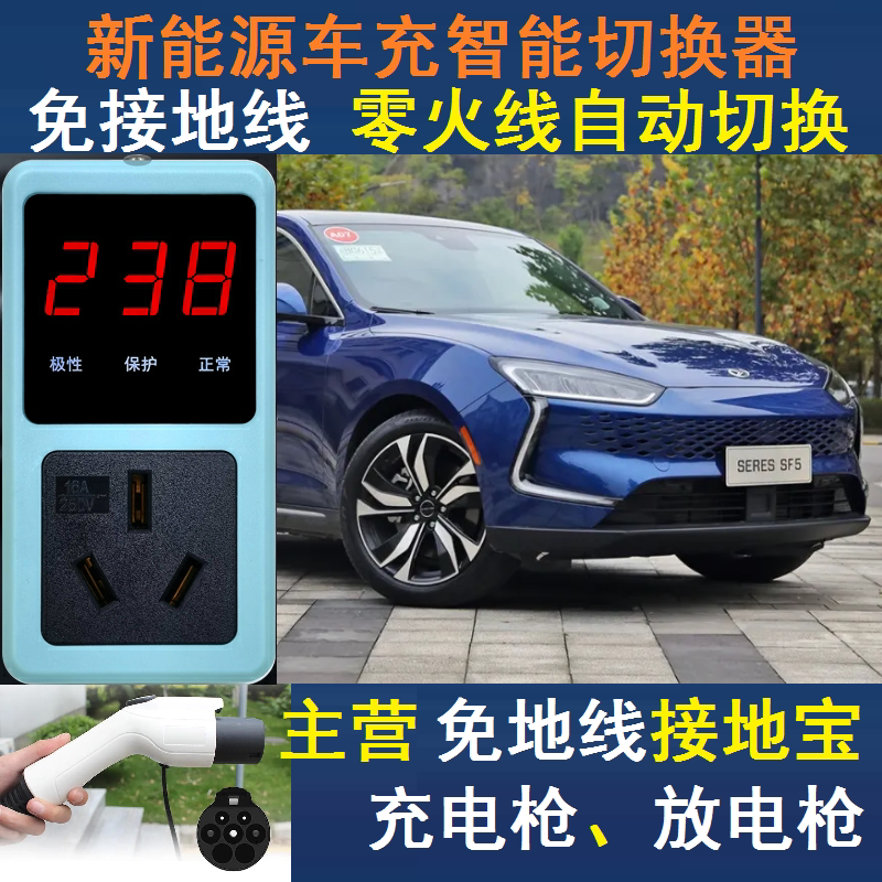 新能源赛力斯智选SF5充电延长线免接地线插座排板转换头器家用宝