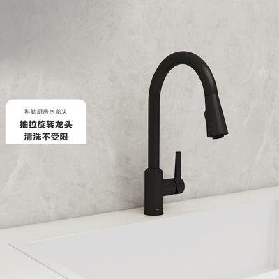 科勒厨房抽拉冷热龙头