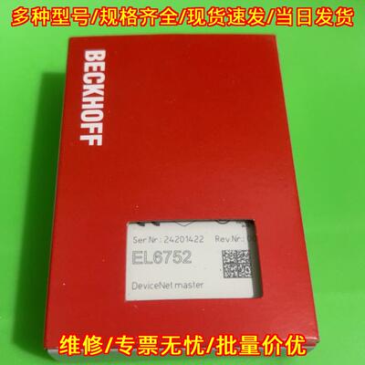 EL6752 倍福工控模块 DeviceNet主站 顺丰包邮 议价议价维修