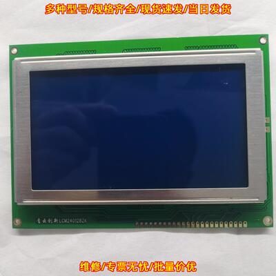 LCM240128ZK 液晶屏 青云创新工控显示模组议价维修