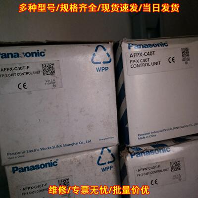 AFPX-C40T FPX-C40T-F 松下PLC 工控控制单元议价维修