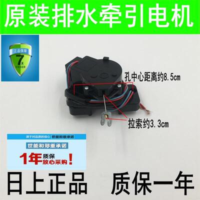 洗衣机配件排水阀牵引器排水电机日上PQD-701PQD-702原厂