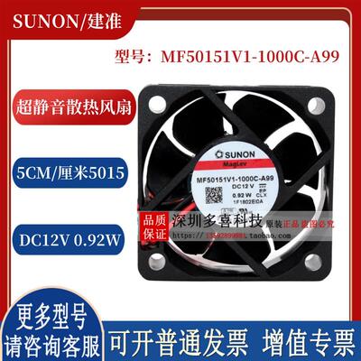MF50151V1-1000C-A99 台湾  5015 DC12V 0.92W 散热风扇