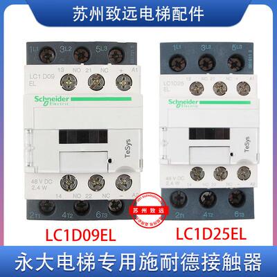 LC1D09EL施耐德永大电梯专用接触器 LC1D25EL  CA3KN22ED全新原装