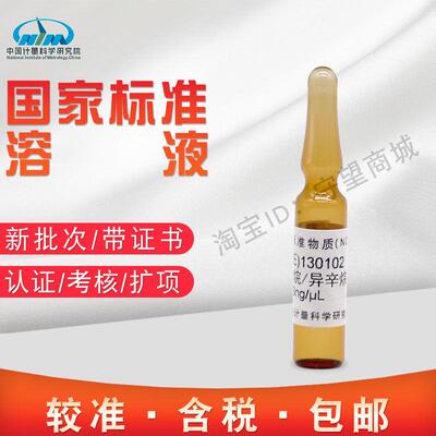 气相色谱仪检定用标准物质(正十六烷-异辛烷溶液)GBW(E)130102