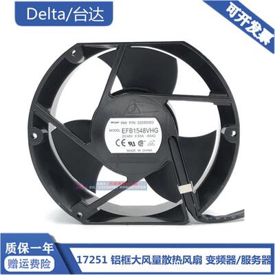 EFB1548VHG 48V 0.83A原装DELTA17251大风量变频器服务器风扇