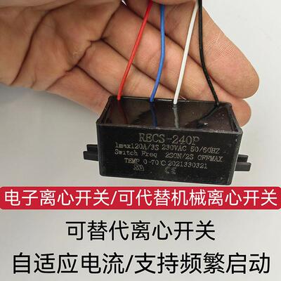 电子离心开关单相电机配件RECS-220240P电机离心开关支持频繁启动