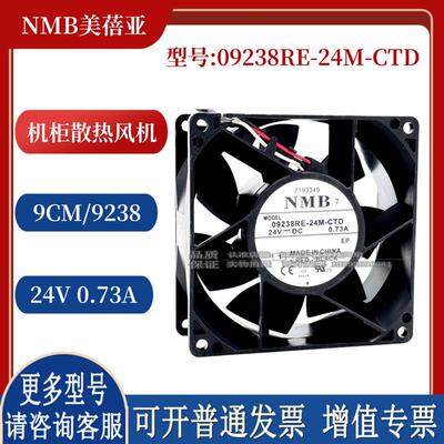 09238RE-24M-CTD 9038变频器风扇24V 9cm 散热机柜风机美蓓亚