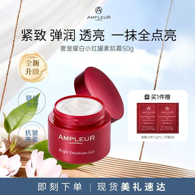 素颜面霜补水保湿AMPLEUR
