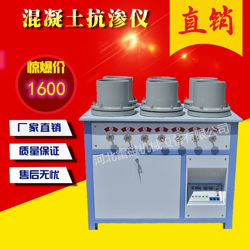 HP-4.0型混凝土抗渗仪自动调压抗渗仪数显砼渗透性检测仪砼抗渗仪