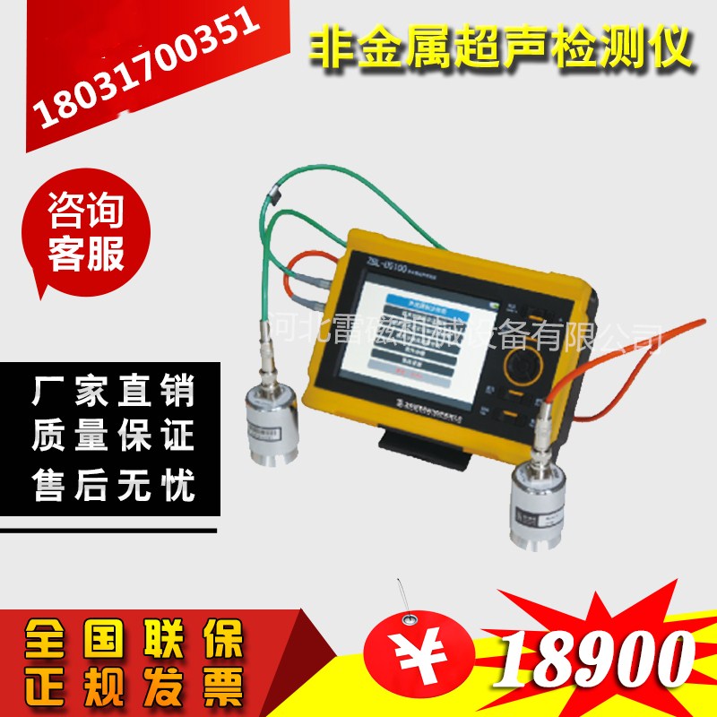 智博联ZBL-U5100非金属超声检测仪抗压强度裂缝深度缺陷检测仪