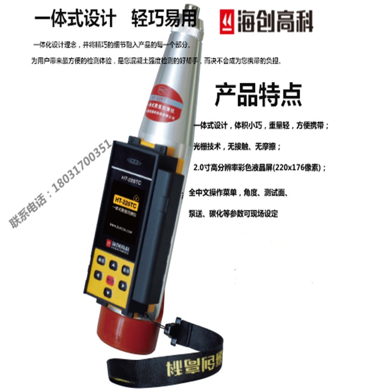 海创高科HT-225T一体式数显回弹仪混凝土强度检测仪砼回弹仪