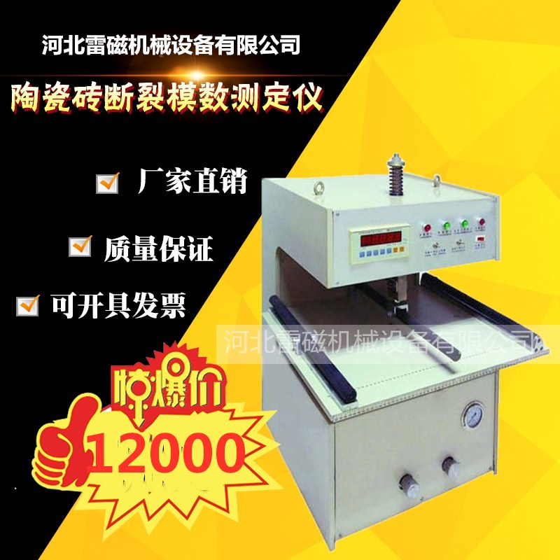 数显陶瓷砖抗折试验仪 陶瓷砖断裂模数测定仪 陶瓷砖检测抗折强度