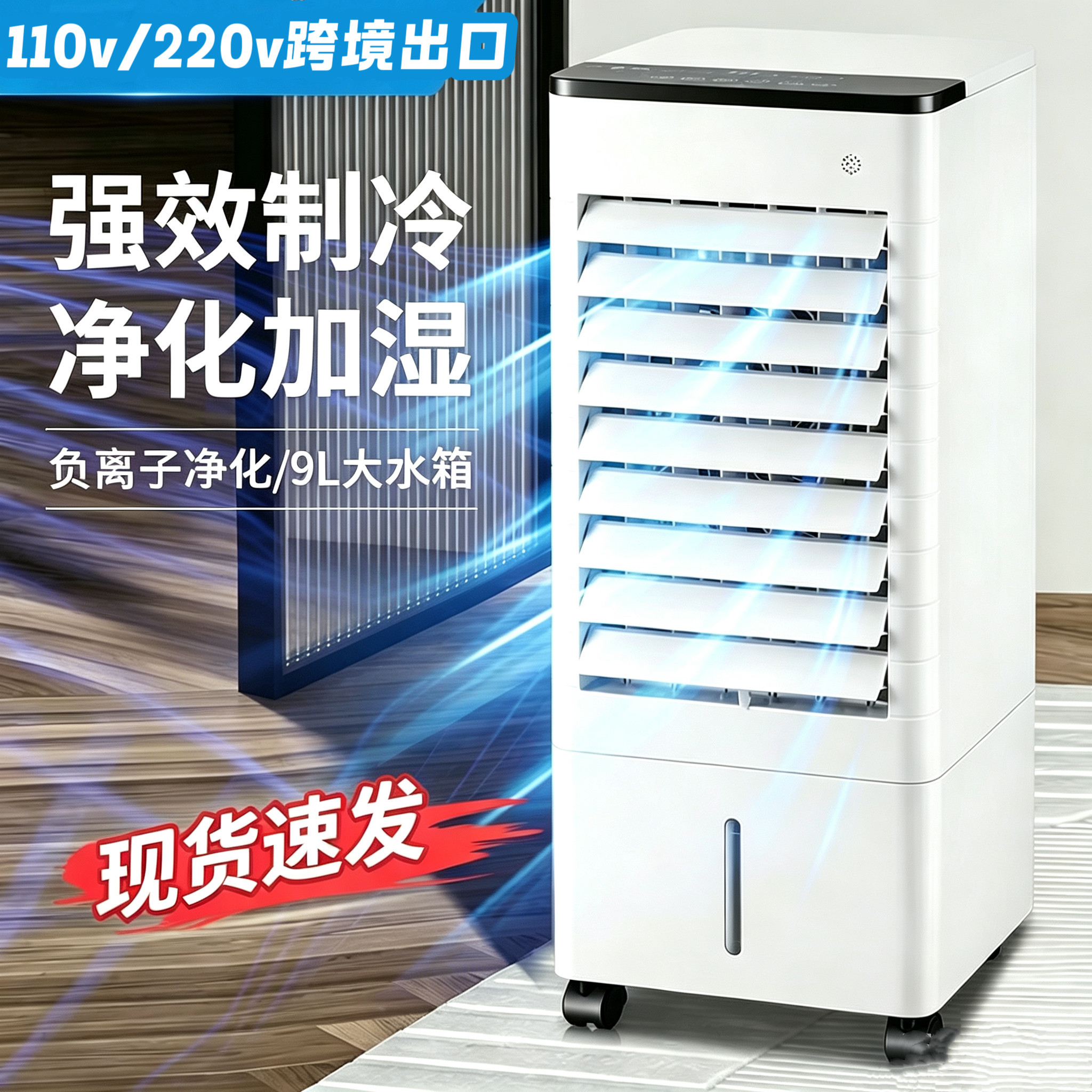 110V伏水冷空调扇家用台湾立式可移动冷气机美英规冷风扇出口电器