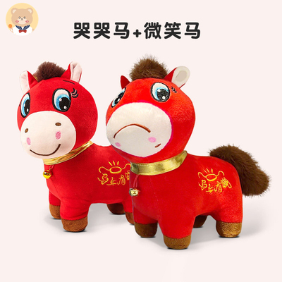 马年哭哭马玩偶委屈马公仔吉祥物