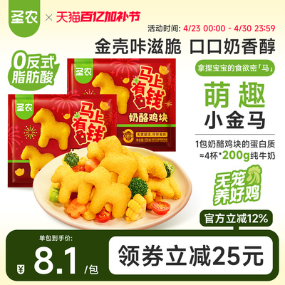 圣农新品小马奶酪鸡块250g*8包