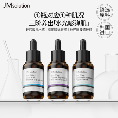 韩国JM臻效安瓶面部精华
