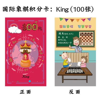 卡片分值工具衍生小礼品国际象棋