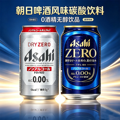 日本进口朝日啤酒风味碳酸饮料