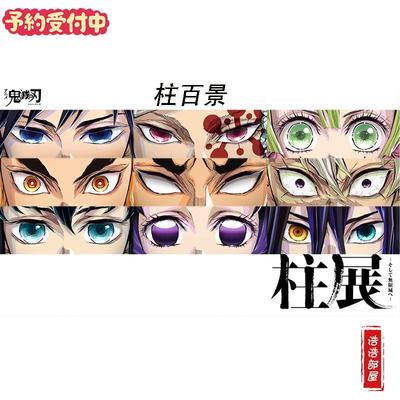 鬼灭之刃柱展-向无限城