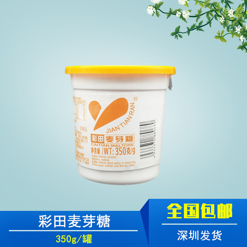 彩田麦芽糖350g果糖糖浆糖膏家用商用烘焙原料特价正品佛山产糖饴