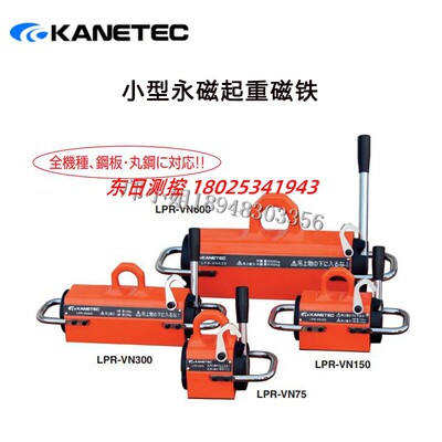 日本KANETEC强力永磁起重