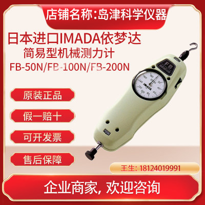 日本IMADA依梦达推拉力计