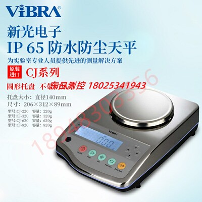 日本VIBRA新光电子秤IP6