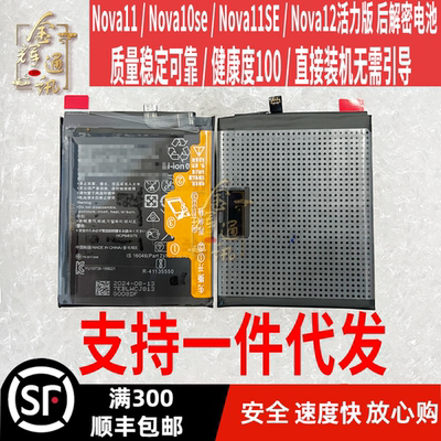 适用Nova11/10se/11SE解码hi电池HB456493EGW电板无需引导