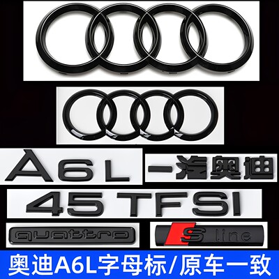 奥迪A6L黑标45/55四驱车标