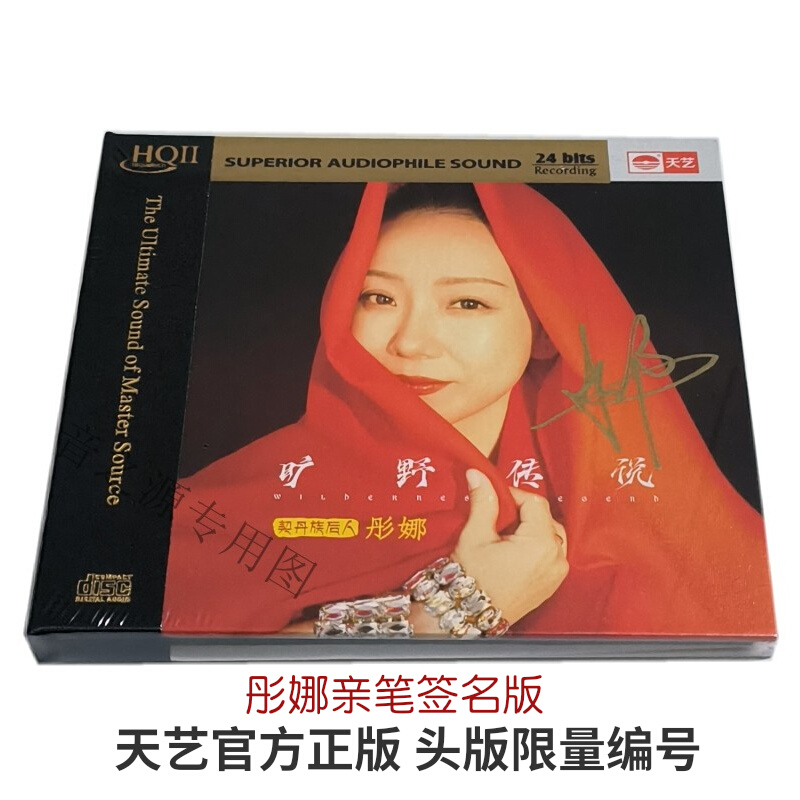 现货头版限量岩贵岁月如歌HQIICD高清音质hq2低沉男声发烧鉴赏碟评价 - 淘宝网